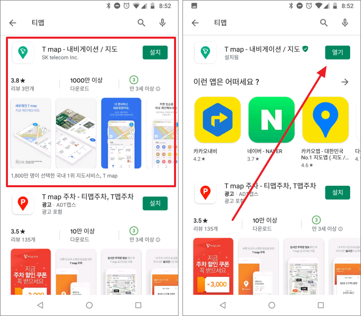 안드로이드 / 티맵(T Map) / 설치하는 방법 – 잡동사니